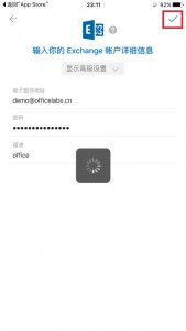 如何配置Exchange Online邮箱：Outlook for IOS应用 - OfficeLabs
